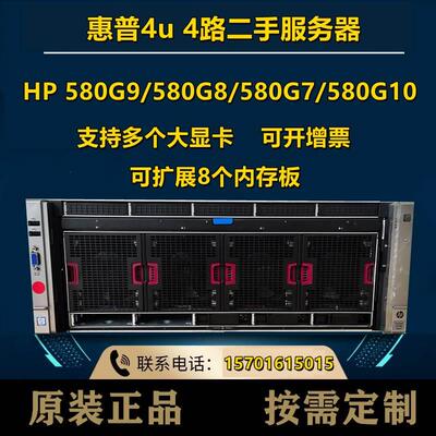 惠普/HP DL580GEN8 580G9  580G10 580G7四路4U二手机架式服务器