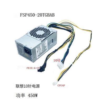 联想10针电源500W 450W FSP500-40AGPAA FSP450-40AGPAA带显卡8P