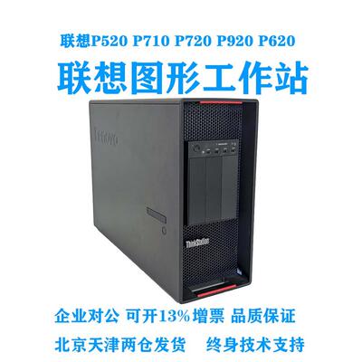 联想P920至强6133建模渲染AI动画RTX A6000绘图C4D工作站服务器