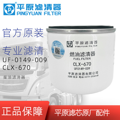 UF0149-009柴油滤芯江淮帅铃平原