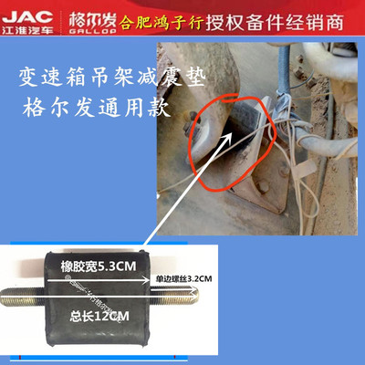 江淮格尔发变速箱胶垫缓冲减震