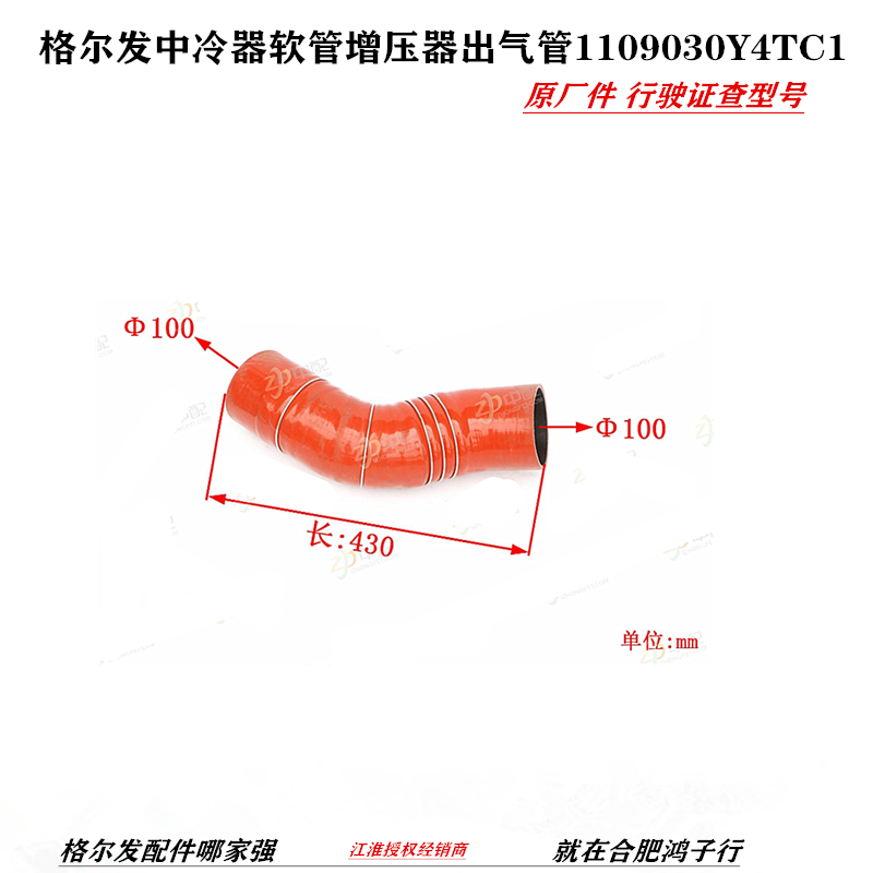 江淮格尔发K5 A5 K3 W X中冷器软管增压器出气管1109030Y4TC1