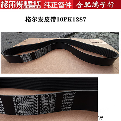 格尔发发动机空调压缩机皮带
