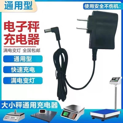 计价磅秤TCS-60充电器 至尊HY-607B hy-607电子秤台称电源线 配件