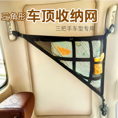 车载顶棚置物网兜三把手 汽车顶棚多功能储物网 车顶收纳网兜车载