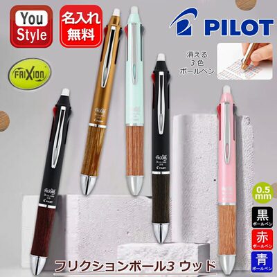 日本PILOT百乐LKFB-2SEF三色按动可擦笔Frixion木杆笔握WOOD0.5mm
