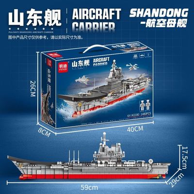 2026新款山东舰军事拼装模型大型航空母舰积木适用于乐高颗粒益智