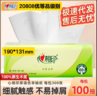 优等品20808标准抽纸茶语丝享3层100抽家用餐巾纸原木面巾纸卫生