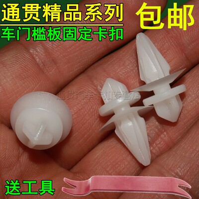 适用于三菱帕杰罗Montero车门槛板固定卡扣裙边卡子胶扣汽车配件