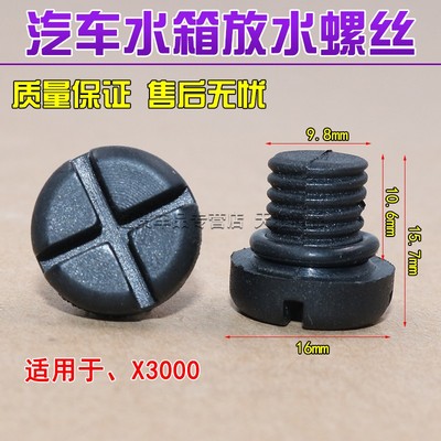 适用20陕汽重卡德龙X3000水箱放水螺丝 水箱放水开关尼龙水堵阀门