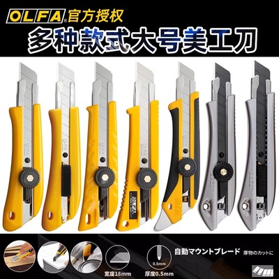 日本OLFA爱利华美工刀18mm切割刀重型切割刀工业用裁纸刀壁纸刀