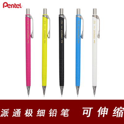 派通素描极细自动铅笔