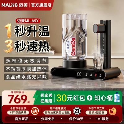 MALNG迈菱即热饮水机2026新款家