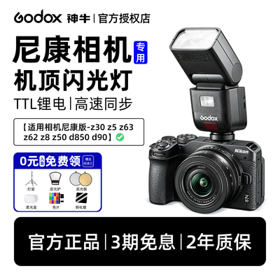 神牛尼康/哈苏专用机顶闪光灯