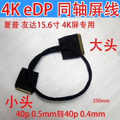 0.5mm转0.4mm同轴屏线