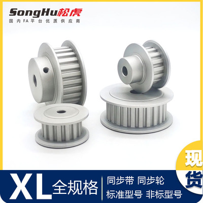 EAF31-XL037-36-A-N-d10至30孔松虎现货XL36齿同步轮铝皮带轮