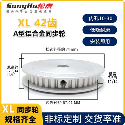 EAF01-XL025-42-A-N-d10至30孔松虎现货XL42齿同步轮铝皮带轮