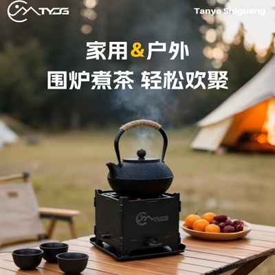 围炉煮茶炭火炉家用酒精炉庭院烧