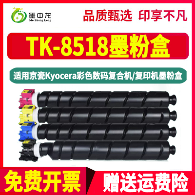 墨中龙京瓷/Kyocera粉盒