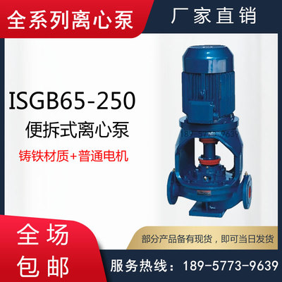 ISGB型便拆式离心泵/立式便拆式管道泵/IRGB型立式热水循环泵