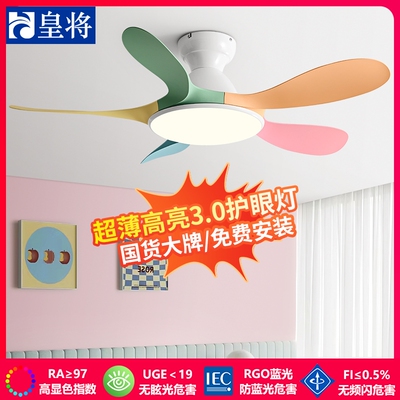 皇将儿童房风扇灯2026新款吸顶吊