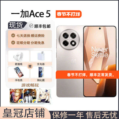 OnePlus/一加 Ace 5 5G 第三代骁龙8 学生游戏性能手机