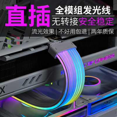 3代显卡线霓虹线电脑电源模组线发光线定制线12VHPWR神光同步ARGB