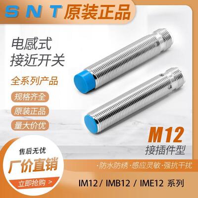 SNT金属接近开关电感式传感器