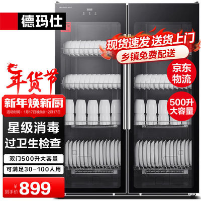 德玛仕（DEMASHI）商用消毒柜立式消毒碗柜消毒柜家用酒杯茶杯餐