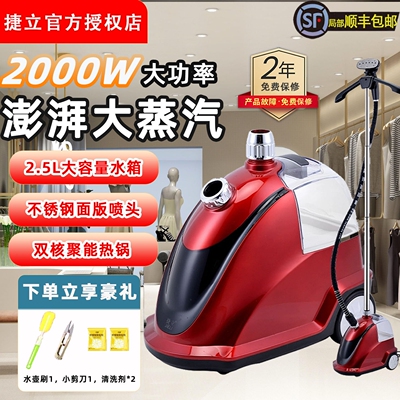 捷立合为H508蒸汽挂烫机2000w家