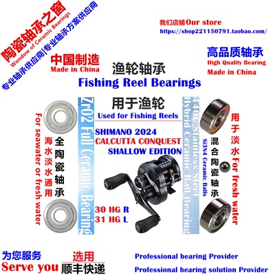 24 CQ 30/31陶瓷轴承|SHIMANO CALCUTTA CONQUEST 30/31 Bearing