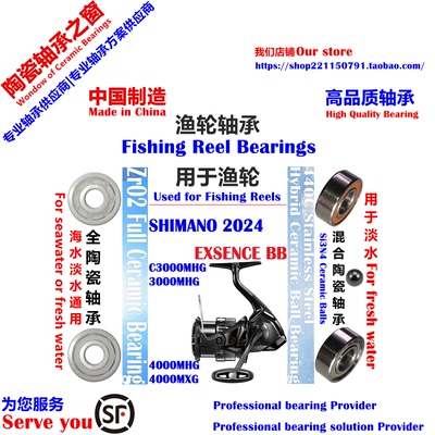 24 EXSENCE BB纺车轮陶瓷轴承|24 SHIMANO EXSENCE BB Bearing