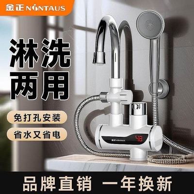 金正电加热水龙头速热龙头热式厨