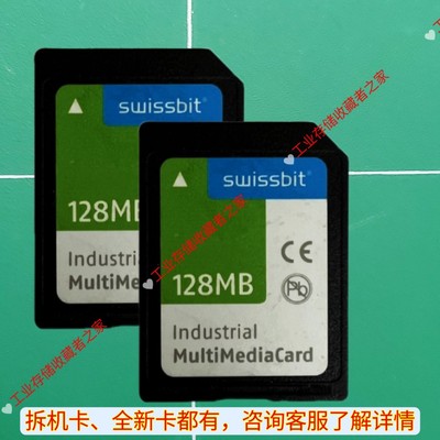swissbit德国MMC 128M工业级存储卡西门子工控设备内存卡