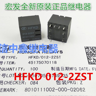 HFKD012-2ZST宏发继电器