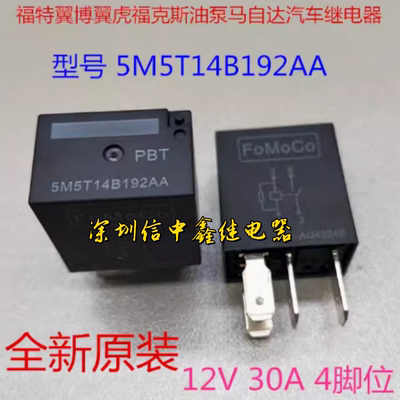 福特5M5T14B192AA汽车继电器