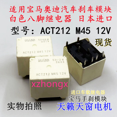 ACT212M45汽车继电器12V