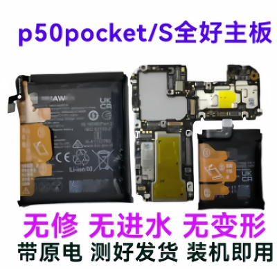 华为mateXs mateX2 xs2 novaflip pock2主板magic4 mate40pro主板