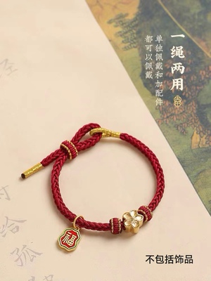 本命年手绳红绳手链半成品可串黄金转运珠饰品情侣款手工编织