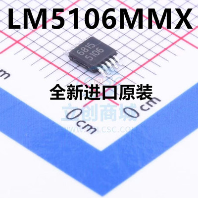 全新原装正品 LM5106MMX LM5106MM 贴片MSOP10 丝印5106 半桥栅极
