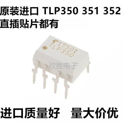 TLP350 TLP351 TLP352 H进口直插DIP8贴片SOP8光耦隔离驱动芯片