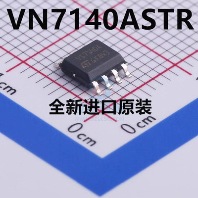 全新原装进口 VN7140ASTR VN7140AS VN7140 丝印 VN7140AS