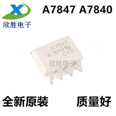 A7847 A7840 A HCPL-7847-500E进口原装贴片SOP IGBT驱动光耦