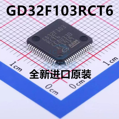 全新原装微控制器 GD32F103RCT6 兼容代替STM32F103RCT6 LQFP64