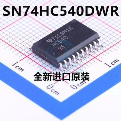 全新原装 74HC540D SN74HC540DWR HC540 贴片SOP20 宽体7.2MM