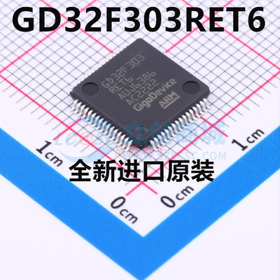 GD32F303RET6 封装LQFP-64 全新原装正品 现货库存 可直拍