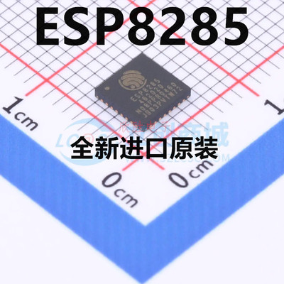 ESP8285 QFN-32 内置flash WIFI芯片 ESPRESSIF原装正品