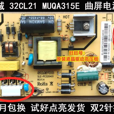 原装 长城 WESCOM MUQA315E 显示器 E3225 电源板 SLE-PC320401