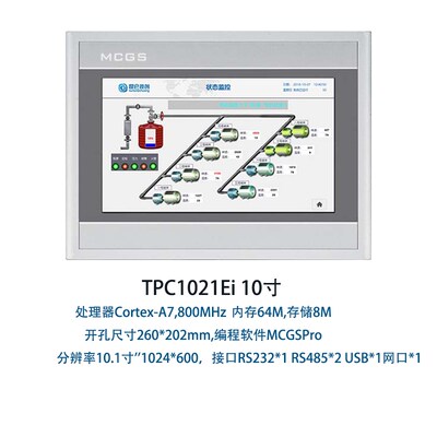 昆仑通态TPC1570Gi7072Gi1031Kt1071Gi1071GtTPC7022EwEsEx触摸屏