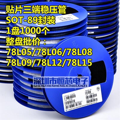 贴片三端稳压管CJ78L05/06/08/09/78L12/15V SOT-89 1盘1000个
